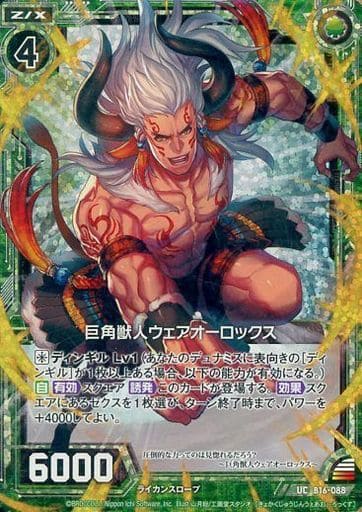 Zecs / UC / Zecs / Green / The 16 th 『 Magami Korinhen Shiniki no ...