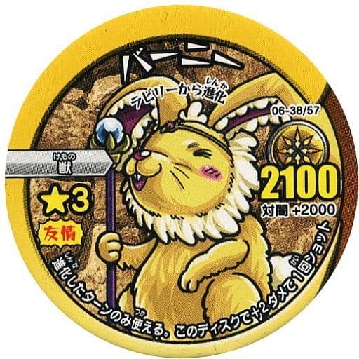 Monster Strike : Real Disk Battle / Normal / Light / [MS06] Quakes in ...