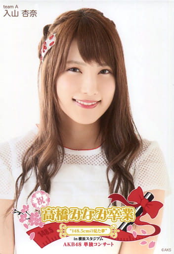 Official photo (AKB48, SKE48) / idol / AKB48 Anna Iriyama / Bust up / 「 Minami Takahashi ...