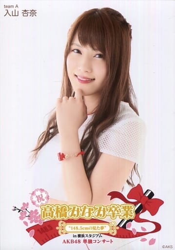 Official photo (AKB48, SKE48) / idol / AKB48 Anna Iriyama / Upper Body / "Minami Takahashi ...