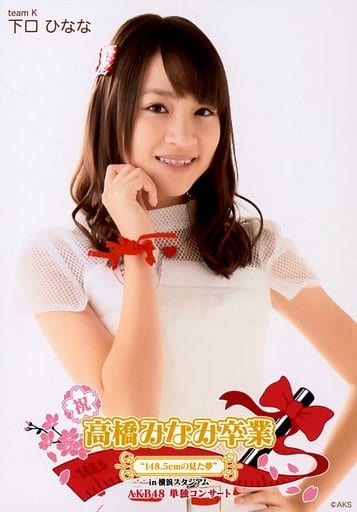 Official photo (AKB48, SKE48) / idol / AKB48 Hinana Shimoguchi / upper body / 「 Minami Takahashi ...