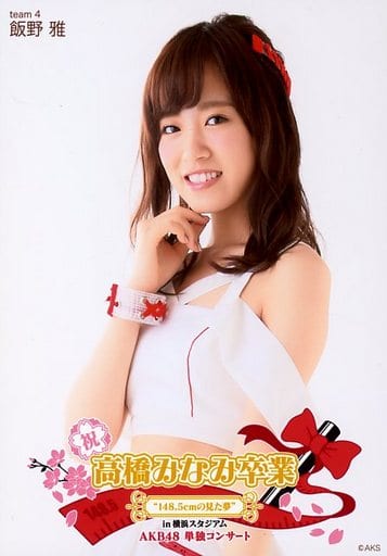 Official photo (AKB48, SKE48) / idol / AKB48 Miyabi Iino / upper body / 「 Minami Takahashi ...