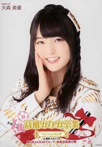 Official photo (AKB48, SKE48) / idol / AKB48 Miyu Omori / Bust Up / "Minami Takahashi Graduation ...