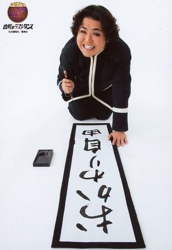 Official photo (male) / actor Gitaro (All rounders) / Sozen / Gakuran ...