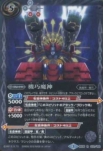 Battle Spirits / R / Brave / Shiro / Prince Junishin, Chapter 1 BS35-070 [R] : Tekomajin | Toy ...