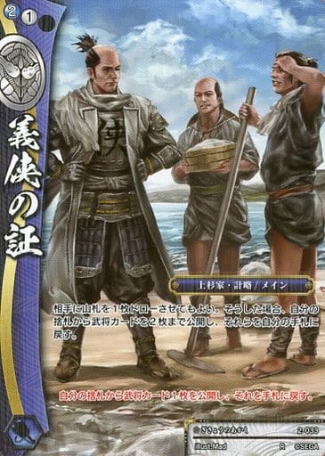 2-033 [R] : Proof of Gikyo | Toy Hobby | Suruga-ya.com