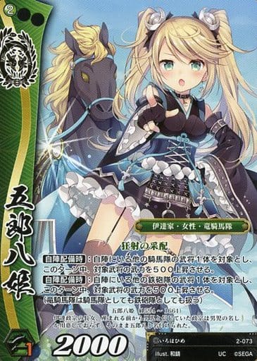 Sengoku Taisen TCG/UC / Busho / Midori / Second Booster Pack 2-073 : Princess Gorohachi | Toy ...