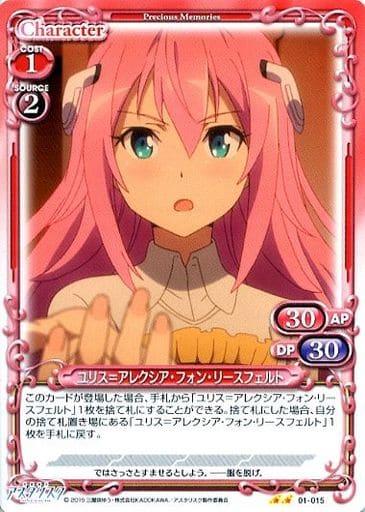 駿河屋 - 01-015[UC]：ユリス=アレクシア・フォン・リースフェルト（プレシャスメモリーズ）