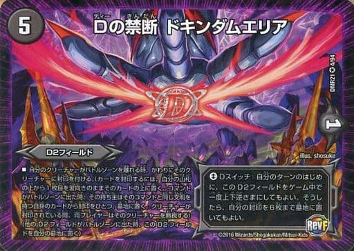 DUEL MASTERS / VR / Dark / [DMR-21] Revolutionary Final Expansion Pack Chapter 1 Ham Cutlet and ...