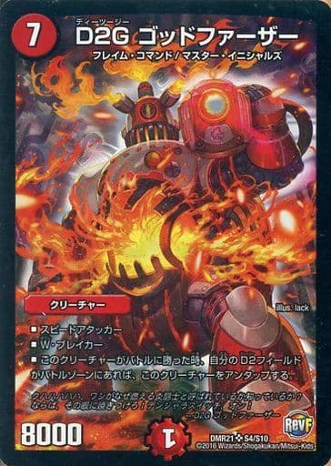 S4/S10 [Super Rare] : D2G Godfather | Toy Hobby | Suruga-ya.com