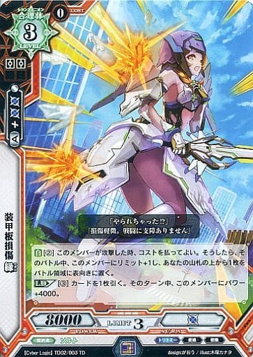 駿河屋 - TD02/003[TD]：装甲板損傷 縁（ラクエンロジック）