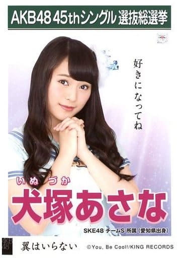 Official photo (AKB48, SKE48) / idol / SKE48 Asana Inuzuka / CD-CD ...
