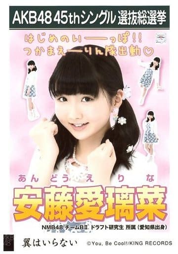 Official photo (AKB48, SKE48) / idol / NMB48 Ai Ando 璃菜 / CD 「 Tsubasa Shinai 」 Gekikyoku ...
