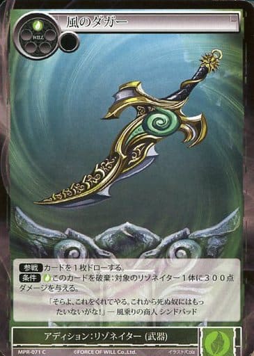 MPR-071 [C] : Wind Dagger | Toy Hobby | Suruga-ya.com