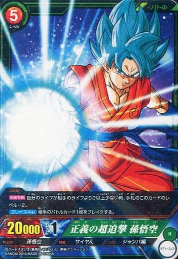 駿河屋 - BT4-063[R]：[コード保証なし]正義の超迫撃 孫悟空（ICカードダス ドラゴンボール）