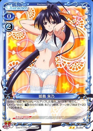Precious Memories / UC / Character / Blue / high school DxD Born Booster Pack 01-055 [UC ...