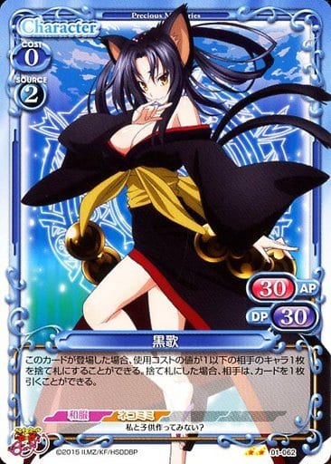 Precious Memories / UC / Character / Blue / high school DxD Born Booster Pack 01-062 [UC ...