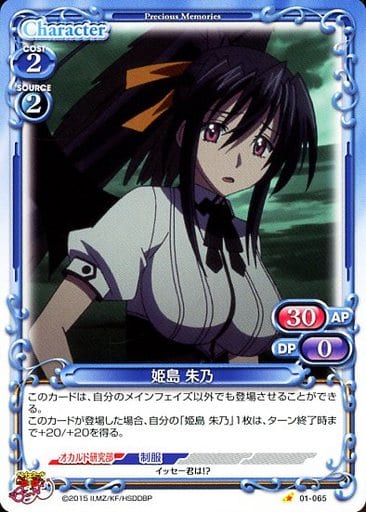Precious Memories / C / Character / Blue / high school DxD Born Booster ...