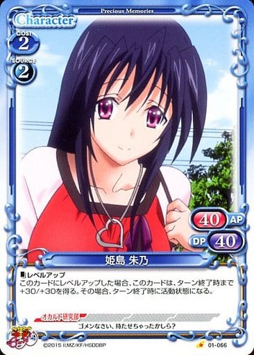 01-066 [C] : Akeno Himejima | Toy Hobby | Suruga-ya.com