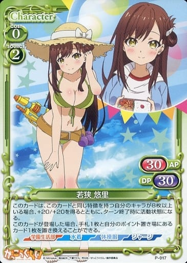 P-017 [PR] : Yuri Wakasa | Toy Hobby | Suruga-ya.com