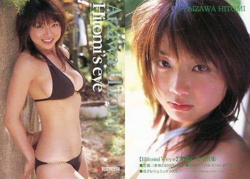 Hitomi Aizawa / photo collection "Hitomi Tanaka's eye" special Toreka | Toy Hobby | Suruga-ya.com