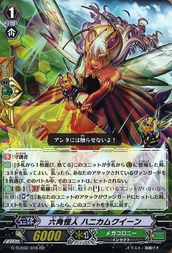 駿河屋 - G-TCB02/016[RR]：六角怪人 ハニカムクイーン（ヴァンガード）