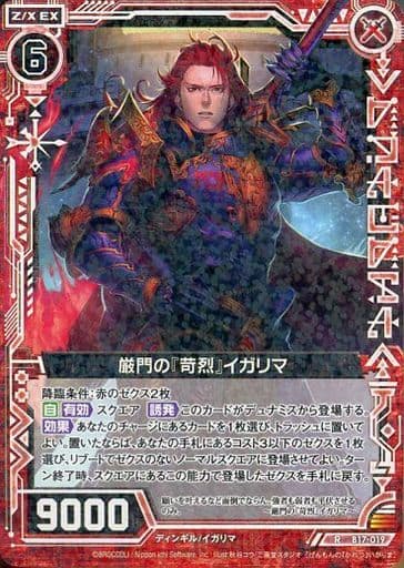 Zecs / R / Zecs Extra / Red / The 17 th 『 Treacherous Chain 』 B17-019 ...