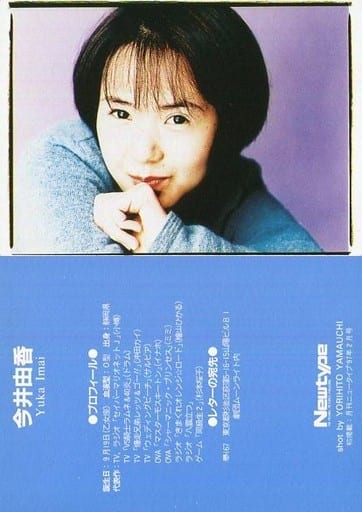 Collection Card (Female) / Monthly 「 New Type 」 February 1997 issue Yuka Imai / Ao / Monthly ...