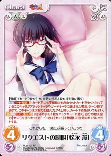駿河屋 - MJA-101[RR]：リクエストの制服「松永 燕」（カオスTCG）