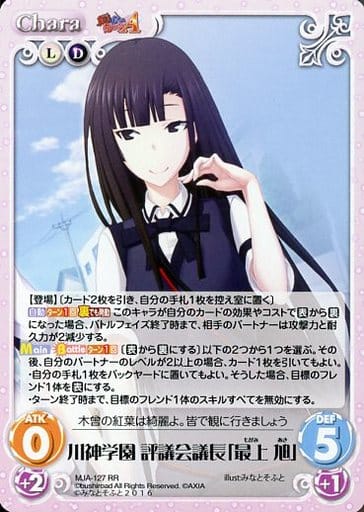 MJA-127[RR]:川神學園評議會議長 | 玩具模型 | Suruga-ya.com