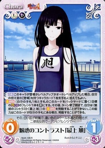 駿河屋 - MJA-128[R]：魅惑のコントラスト「最上 旭」（カオスTCG）