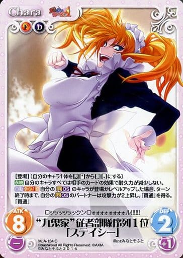 駿河屋 - MJA-134[C]：“九鬼家”従者部隊序列1位「ステイシー」（カオスTCG）