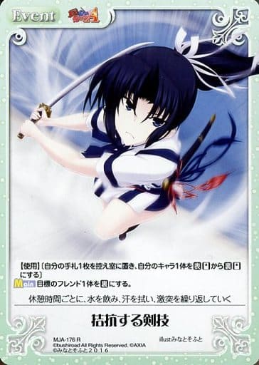 駿河屋 - MJA-176[R]：拮抗する剣技（カオスTCG）
