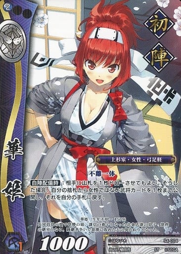 駿河屋 - S4-004[ST]：華姫（戦国大戦TCG）
