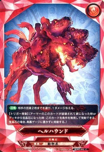 BO02-092 [C] : Hellhound | Toy Hobby | Suruga-ya.com