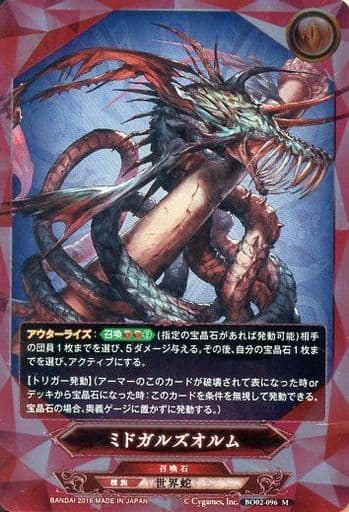 BO02-096 [M] : Midgard Orm | Toy Hobby | Suruga-ya.com