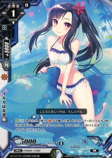 駿河屋 - EB01/038[SR]：イルカは友達（ラクエンロジック）