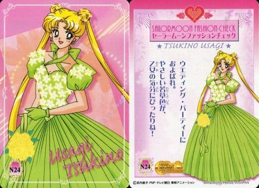 駿河屋 - N24[ノーマル]：月野うさぎ（アニメ・ゲーム）