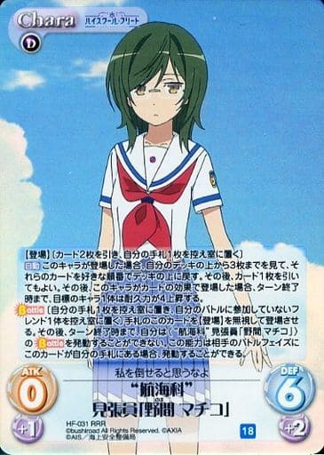 Chaos / RRR/Chara / Dark / Booster Pack High School Fleet HF-031 [RRR ...