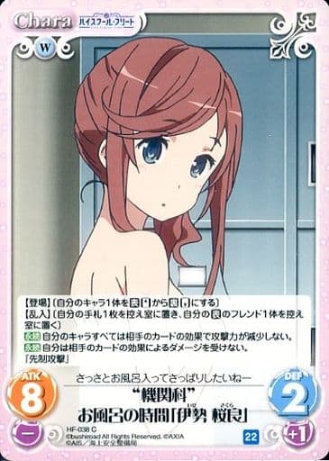 Chaos / C/Chara / Water / Booster Pack High School Fleet HF-038 [C ...