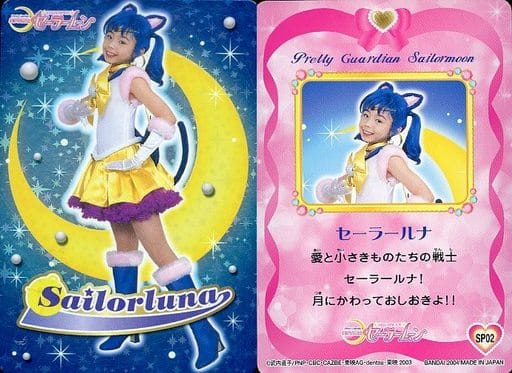SP02 : Rina Koike (Sailor Luna) / Special Card (Wheel Type) / Carddas ...