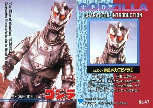 No47 [Normal] : Robot Monster Mechagodzilla II | Toy Hobby | Suruga-ya.com