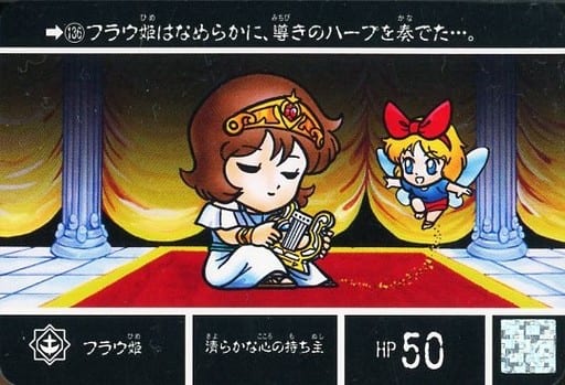 136 Normal : Princess Frau | Toy Hobby | Suruga-ya.com