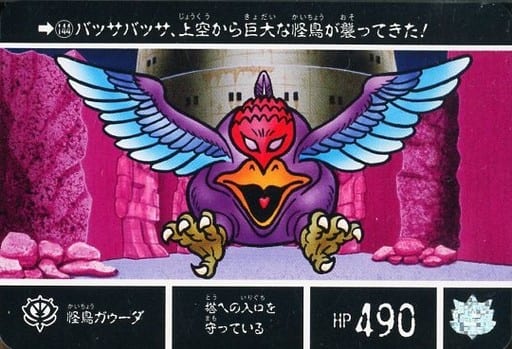 144 Normal : Phantom Bird ガゥーダ | Toy Hobby | Suruga-ya.com