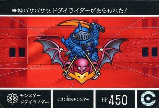 154 Normal : Monster Dirider | Toy Hobby | Suruga-ya.com