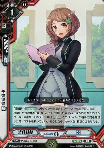 駿河屋 - BT04/032[R]：予習復習 緑（ラクエンロジック）