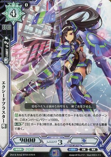 駿河屋 - BT04/079[R]：エクシードブラスター 葵（ラクエンロジック）