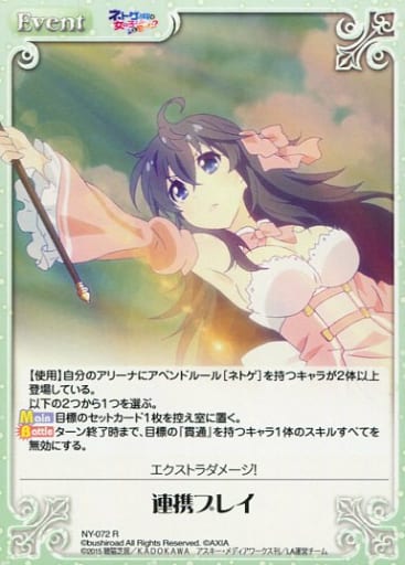 駿河屋 - NY-072[R]：連携プレイ（カオスTCG）