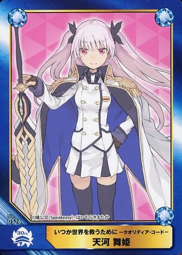A. B-T. C Animate Book Trading Card QUALIDEA CODE No. 0516 : Tenkawa ...
