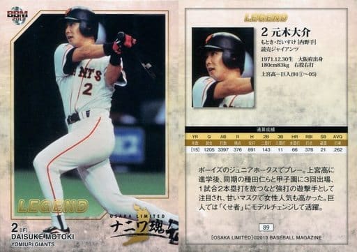 89 Regular Card : Daisuke Motoki | Toy Hobby | Suruga-ya.com